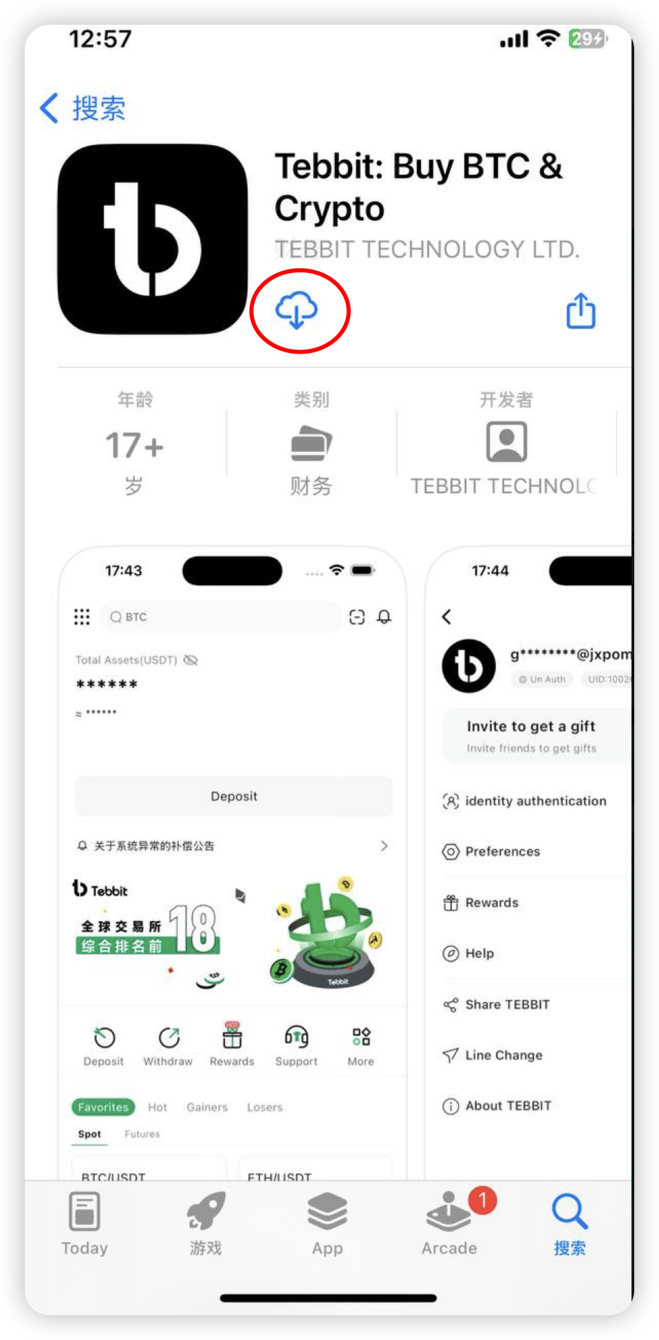 苹果App Store内下载Tebbit教程 – Tebbit公告中心